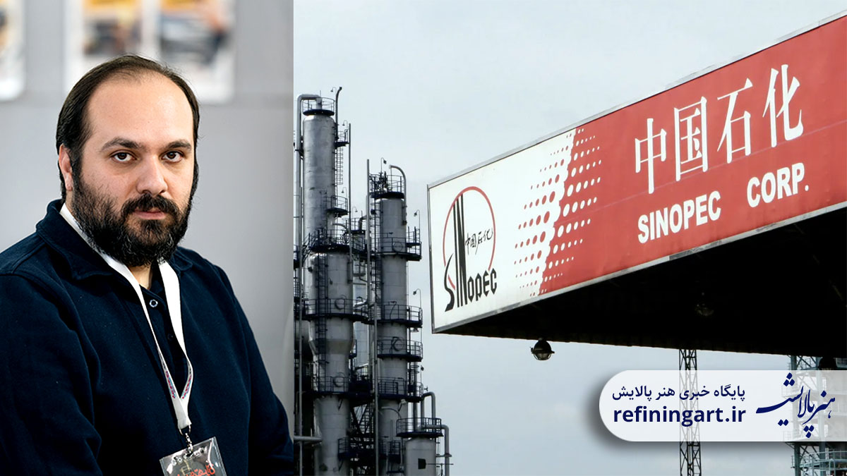 صنعت نفت، گروگان اژدهای زرد شده؟ | هنر پالایش